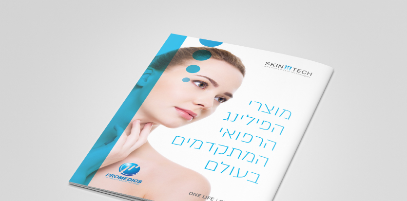 SkinTech - ברנדים